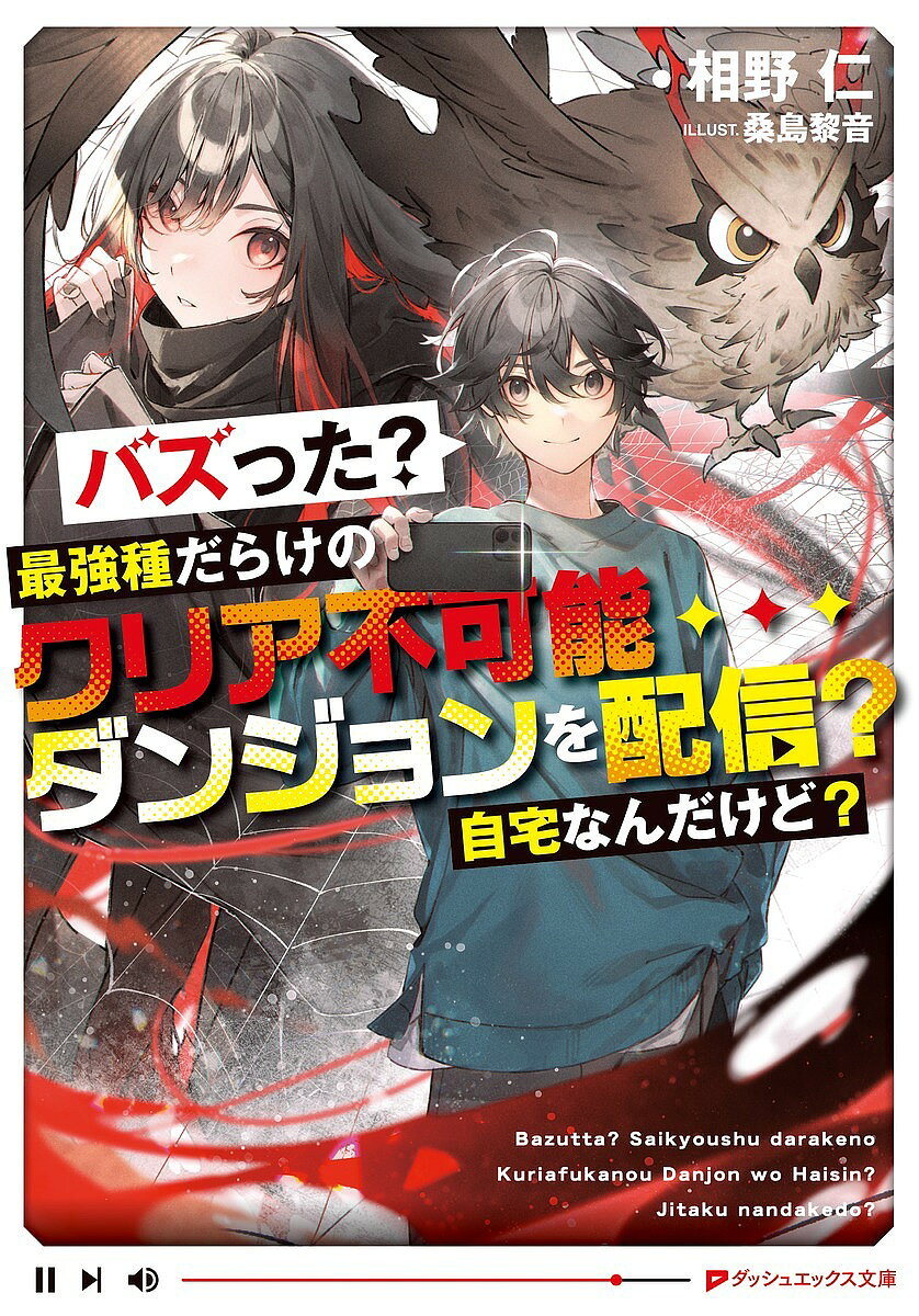 ※商品画像はイメージや仮デザインが含まれている場合があります。帯の有無など実際と異なる場合があります。著者相野仁(著)出版社集英社発売日2025年02月ISBN9784086315913ページ数269Pキーワードばずつたさいきようしゆだらけ...