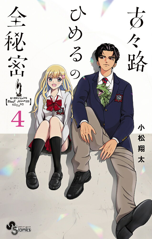 ※商品画像はイメージや仮デザインが含まれている場合があります。帯の有無など実際と異なる場合があります。著者小松翔太(著)出版社小学館発売日2025年03月ISBN9784098540259ページ数183Pキーワード漫画 マンガ まんが ここ...