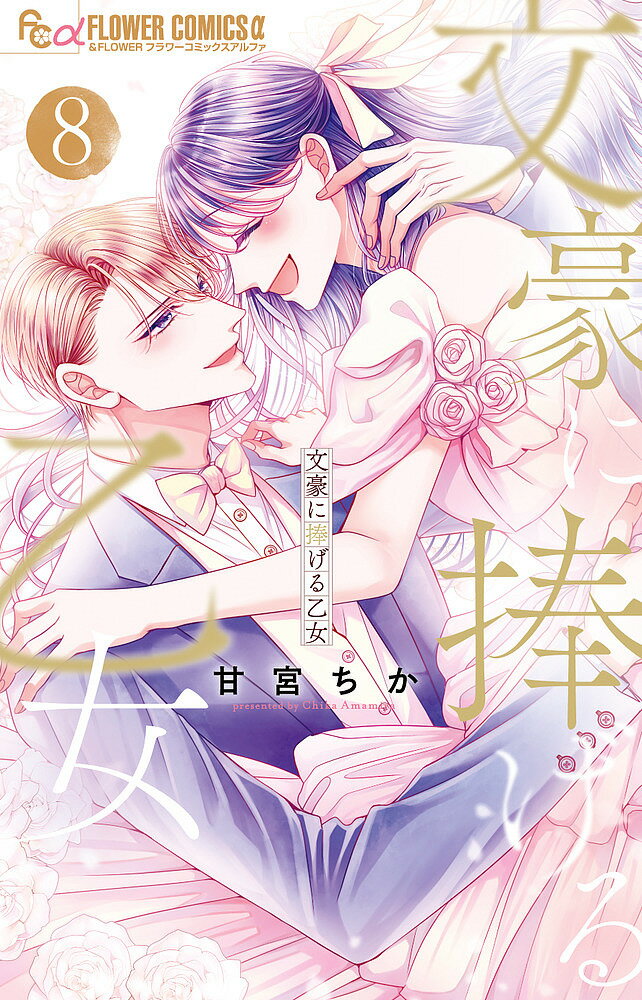 ※商品画像はイメージや仮デザインが含まれている場合があります。帯の有無など実際と異なる場合があります。著者甘宮ちか(著)出版社小学館発売日2025年03月ISBN9784098730506ページ数187Pキーワード漫画 マンガ まんが ぶん...