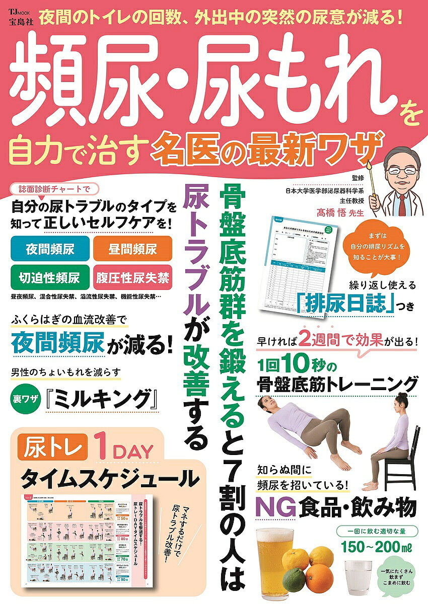 ※商品画像はイメージや仮デザインが含まれている場合があります。帯の有無など実際と異なる場合があります。著者高橋悟(監修)出版社宝島社発売日2025年03月ISBN9784299066176ページ数79Pキーワード健康 ひんにようにようもれお...