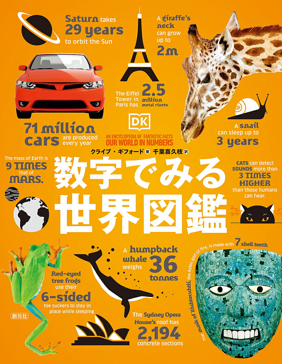 著者クライブ・ギフォード(著) 千葉喜久枝(訳)出版社創元社発売日2024年12月ISBN9784422430614ページ数192Pキーワードプレゼント ギフト 誕生日 子供 クリスマス 子ども こども すうじでみるせかいずかん スウジデミ...