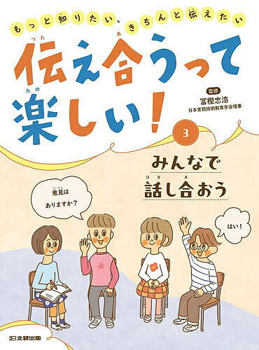 ※商品画像はイメージや仮デザインが含まれている場合があります。帯の有無など実際と異なる場合があります。著者冨樫忠浩(監修)出版社文研出版発売日2024年11月ISBN9784580826649ページ数40Pキーワードつたえあうつてたのしい3...
