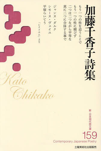 著者加藤千香子(著)出版社土曜美術社出版販売発売日2024年12月ISBN9784812028803ページ数169Pキーワードかとうちかこししゆうしんにほんげんだいしぶんこ カトウチカコシシユウシンニホンゲンダイシブンコ かとう ちかこ カ...