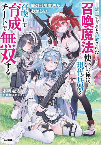 ※商品画像はイメージや仮デザインが含まれている場合があります。帯の有無など実際と異なる場合があります。著者木嶋隆太(著)出版社SBクリエイティブ発売日2025年03月ISBN9784815629595ページ数295Pキーワードおれのしようか...