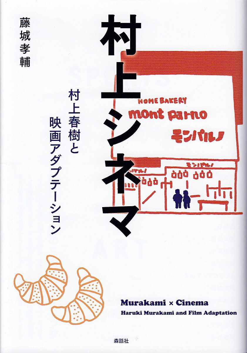 著者藤城孝輔(著)出版社森話社発売日2024年12月ISBN9784864051866ページ数437Pキーワードむらかみしねまむらかみはるきとえいがあだぷてーしよ ムラカミシネマムラカミハルキトエイガアダプテーシヨ ふじき こうすけ フジキ...
