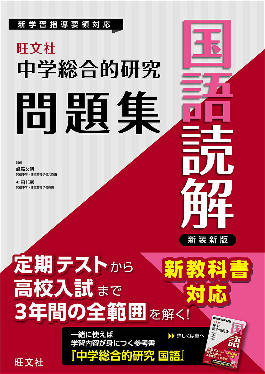 ※商品画像はイメージや仮デザインが含まれている場合があります。帯の有無など実際と異なる場合があります。著者峰高久明(監修) 神田邦彦(監修)出版社旺文社発売日2025年02月ISBN9784010222508ページ数104Pキーワードちゆう...