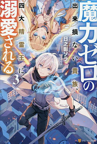 著者日之影ソラ(著)出版社アルファポリス発売日2025年02月ISBN9784434353581ページ数280Pキーワードまりよくぜろのできそこないきぞくよんだいせいれいお マリヨクゼロノデキソコナイキゾクヨンダイセイレイオ ひのかげ そら...