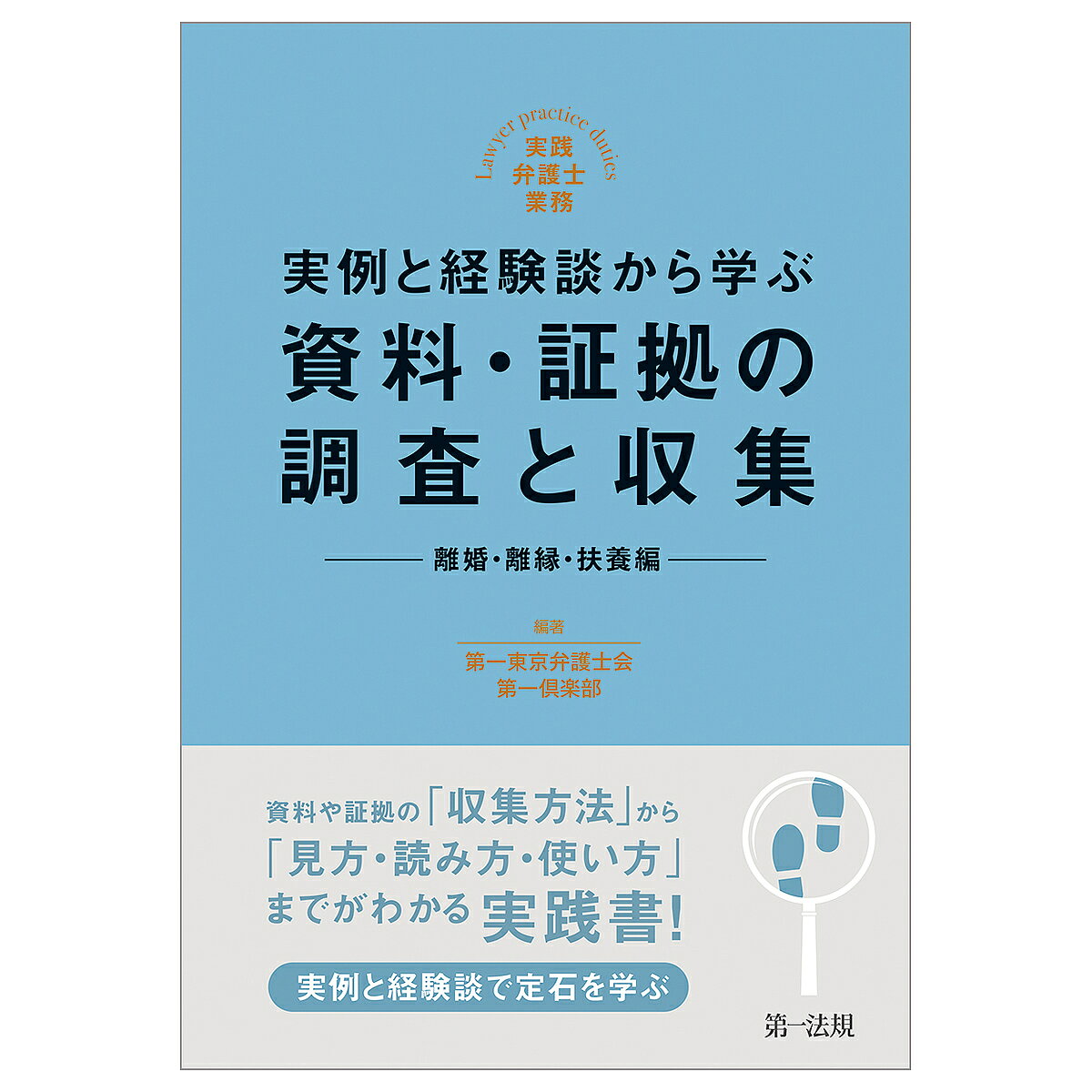 ※商品画像はイメージや仮デザインが含まれている場合があります。帯の有無など実際と異なる場合があります。著者第一東京弁護士会第一倶楽部(編著)出版社第一法規発売日2025年02月ISBN9784474020719ページ数414Pキーワードじつ...