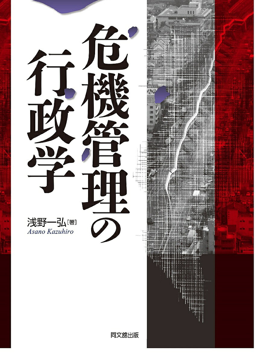 著者浅野一弘(著)出版社同文舘出版発売日2025年01月ISBN9784495464325ページ数292Pキーワードききかんりのぎようせいがく キキカンリノギヨウセイガク あさの かずひろ アサノ カズヒロ9784495464325内容紹介...