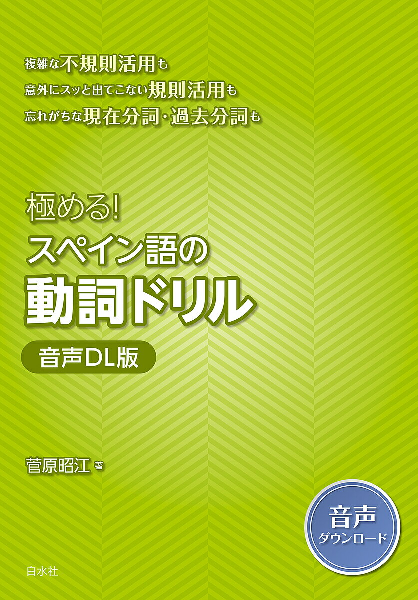 著者菅原昭江(著)出版社白水社発売日2025年03月ISBN9784560099391ページ数251Pキーワードきわめるすぺいんごのどうしどりる キワメルスペインゴノドウシドリル すがはら あきえ スガハラ アキエ9784560099391...