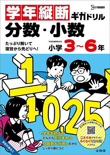 ※商品画像はイメージや仮デザインが含まれている場合があります。帯の有無など実際と異なる場合があります。出版社文英堂発売日2025年ISBN9784578211686ページ数186Pキーワードがくねんじゆうだんぎがどりるぶんすうしようすうしよ...