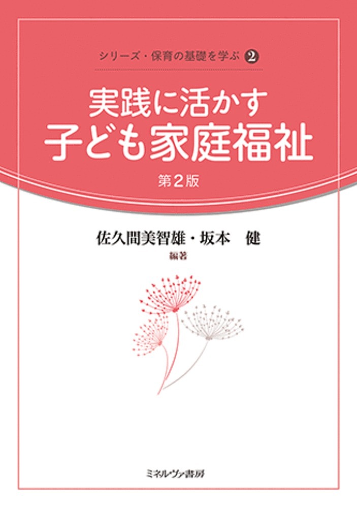 ※商品画像はイメージや仮デザインが含まれている場合があります。帯の有無など実際と異なる場合があります。著者佐久間美智雄(編著) 坂本健(編著)出版社ミネルヴァ書房発売日2025年01月ISBN9784623098293ページ数269Pキーワ...
