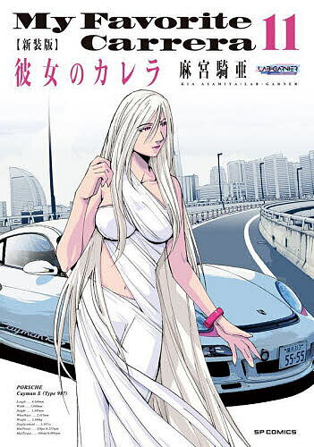 ※商品画像はイメージや仮デザインが含まれている場合があります。帯の有無など実際と異なる場合があります。出版社リイド社発売日2025年04月ISBN9784845868957キーワード漫画 マンガ まんが しんそうばんかのじよのかれら11えす...
