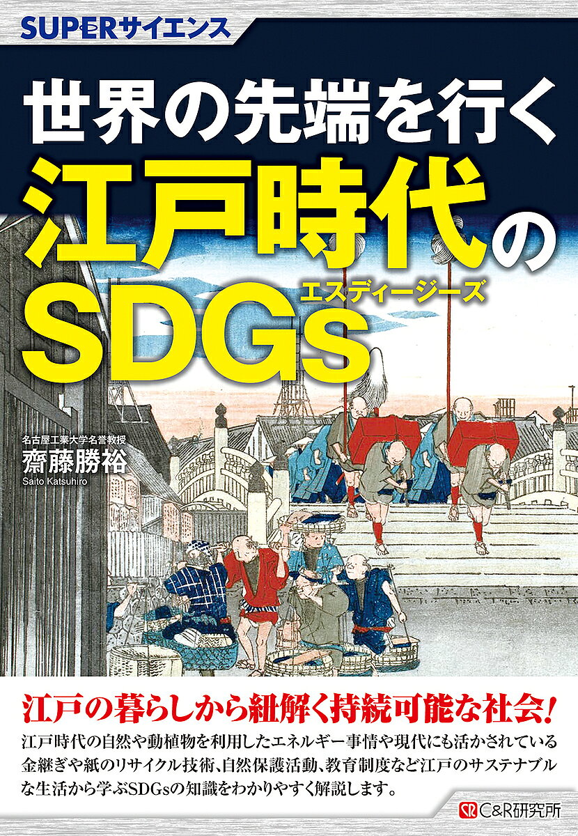 ※商品画像はイメージや仮デザインが含まれている場合があります。帯の有無など実際と異なる場合があります。著者齋藤勝裕(著)出版社シーアンドアール研究所発売日2025年02月ISBN9784863544734ページ数215Pキーワードせかいのせ...