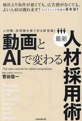 著者菅谷信一(著)出版社スタンダーズ発売日2025年04月ISBN9784866367309ページ数231Pキーワードどうがとえーあいでかわるさいしんじんざい ドウガトエーアイデカワルサイシンジンザイ すがや しんいち スガヤ シンイチ97...