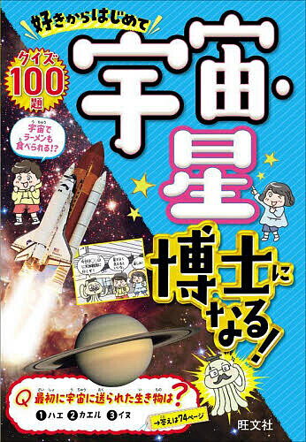 ※商品画像はイメージや仮デザインが含まれている場合があります。帯の有無など実際と異なる場合があります。出版社旺文社発売日2025年02月ISBN9784010115497ページ数191Pキーワードプレゼント ギフト 誕生日 子供 クリスマス...
