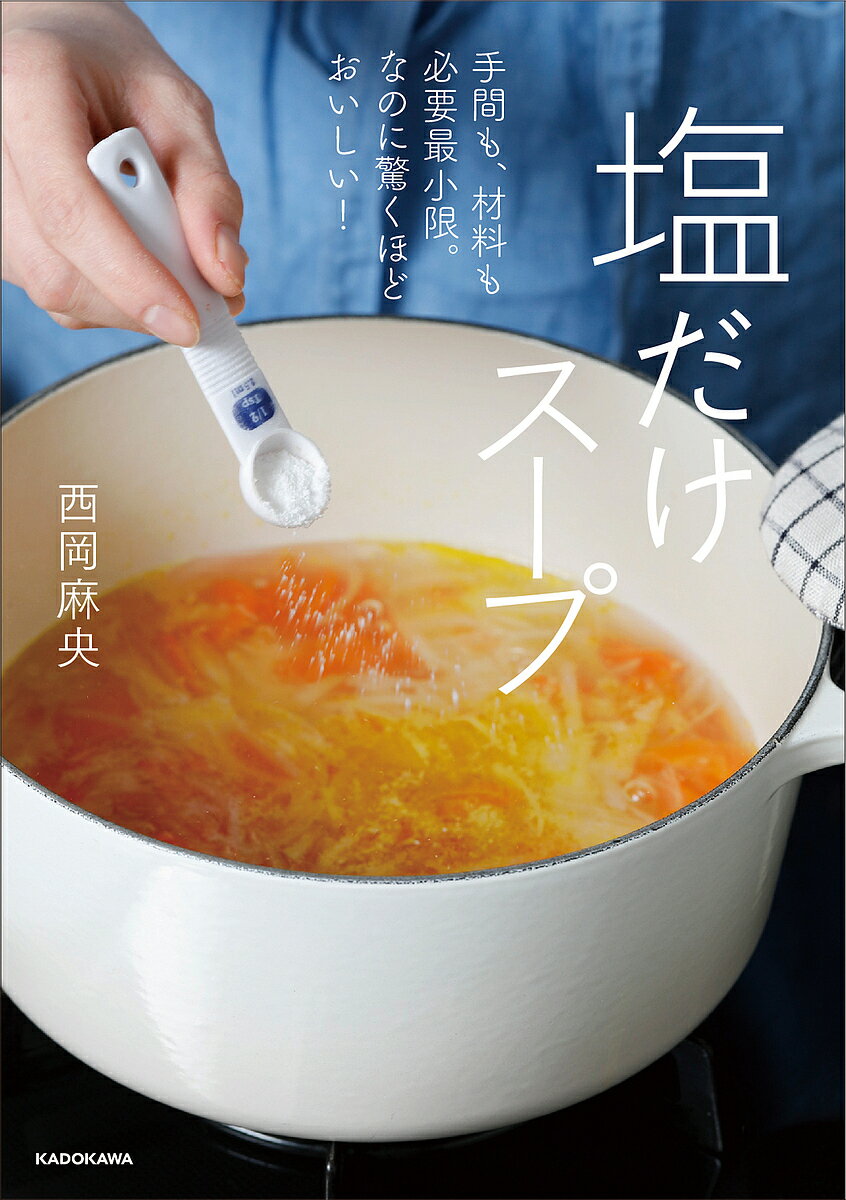 ※商品画像はイメージや仮デザインが含まれている場合があります。帯の有無など実際と異なる場合があります。著者西岡麻央(著)出版社KADOKAWA発売日2025年04月ISBN9784046074300ページ数127Pキーワード料理 クッキング...