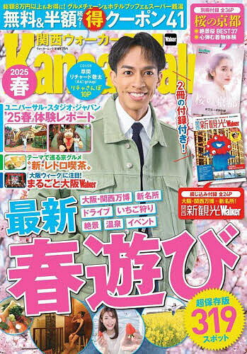 ※商品画像はイメージや仮デザインが含まれている場合があります。帯の有無など実際と異なる場合があります。出版社KADOKAWA発売日2025年02月ISBN9784048977548ページ数122Pキーワードかんさいうおーかー2025ー1 カ...