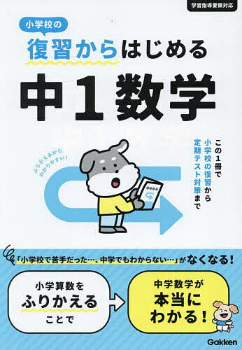※商品画像はイメージや仮デザインが含まれている場合があります。帯の有無など実際と異なる場合があります。出版社Gakken発売日2025年03月ISBN9784053060778ページ数103Pキーワードしようがつこうのふくしゆうからはじめる...