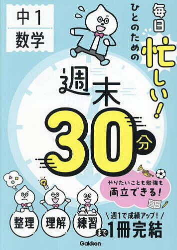 ※商品画像はイメージや仮デザインが含まれている場合があります。帯の有無など実際と異なる場合があります。出版社Gakken発売日2025年04月ISBN9784053060792ページ数111Pキーワードちゆういちすうがくまいにちいそがしいひ...