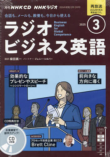 ※商品画像はイメージや仮デザインが含まれている場合があります。帯の有無など実際と異なる場合があります。出版社NHK財団発売日2025年02月ISBN9784143243364キーワードしーでいーらじおびじねすえいご3がつごう72073 シー...