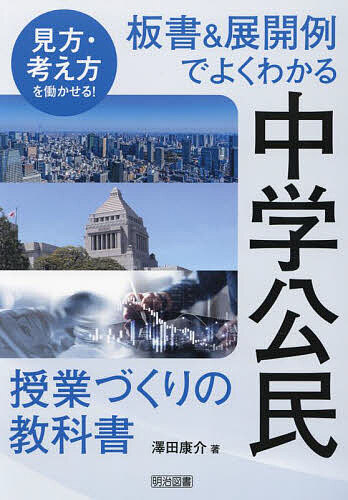 ※商品画像はイメージや仮デザインが含まれている場合があります。帯の有無など実際と異なる場合があります。著者澤田康介(著)出版社明治図書出版発売日2025年03月ISBN9784183296283ページ数125Pキーワードみかたかんがえかたお...