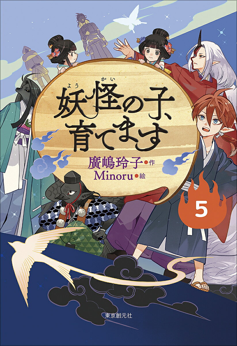 ※商品画像はイメージや仮デザインが含まれている場合があります。帯の有無など実際と異なる場合があります。著者廣嶋玲子(作) Minoru(絵)出版社東京創元社発売日2025年03月ISBN9784488028657ページ数191Pキーワードよ...