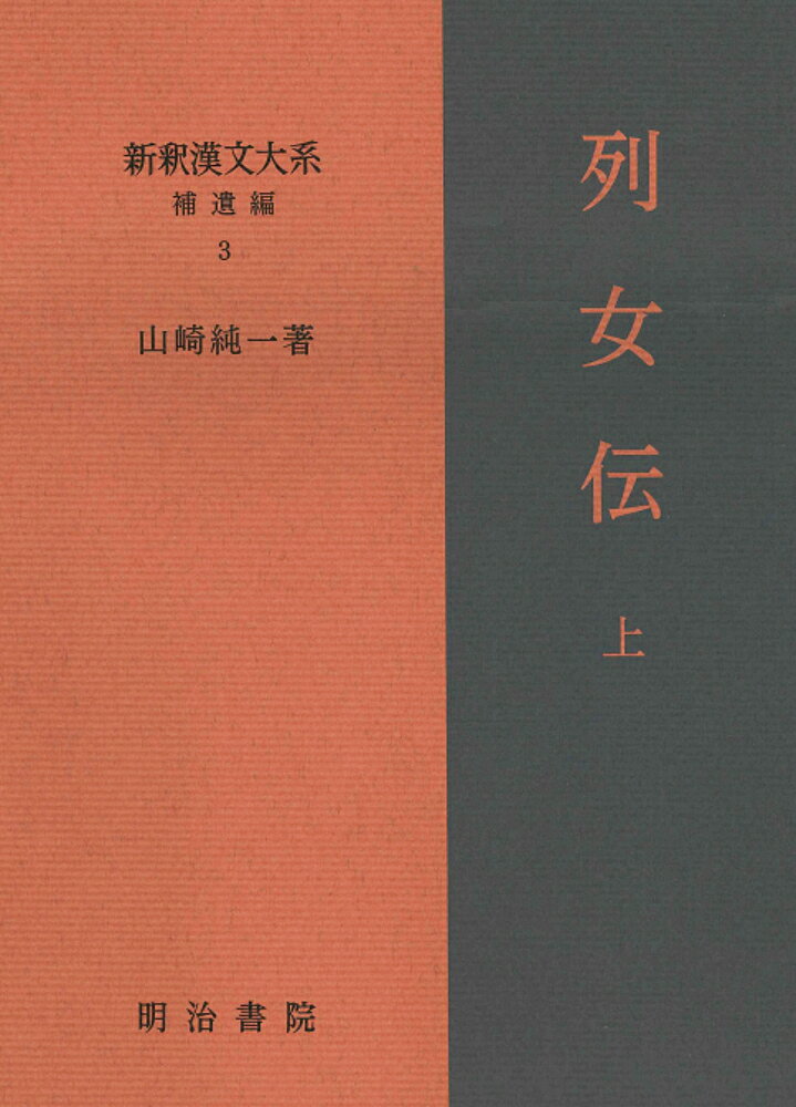 出版社明治書院発売日2025年01月ISBN9784625674402ページ数510Pキーワードしんしやくかんぶんたいけいほいへんー3（3）れつじ シンシヤクカンブンタイケイホイヘンー3（3）レツジ りゆう きよう やまざき じゆ リユウ ...