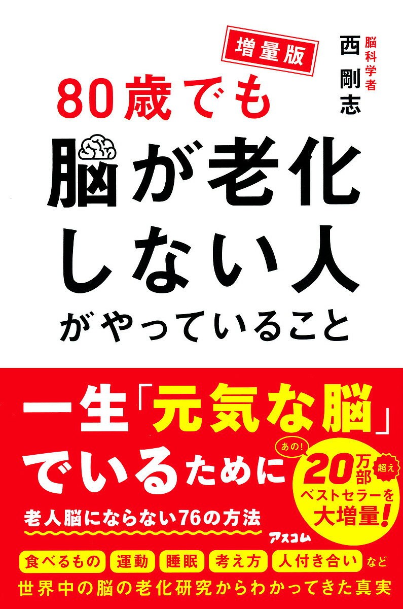 ※商品画像はイメージや仮デザインが含まれている場合があります。帯の有無など実際と異なる場合があります。著者西剛志(著)出版社アスコム発売日2025年03月ISBN9784776213963ページ数445Pキーワード健康 はちじつさいでものう...