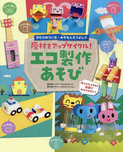 ※商品画像はイメージや仮デザインが含まれている場合があります。帯の有無など実際と異なる場合があります。出版社チャイルド本社発売日2025年02月ISBN9784805403358ページ数143Pキーワードきむらゆういちみやもとえつよしのはい...