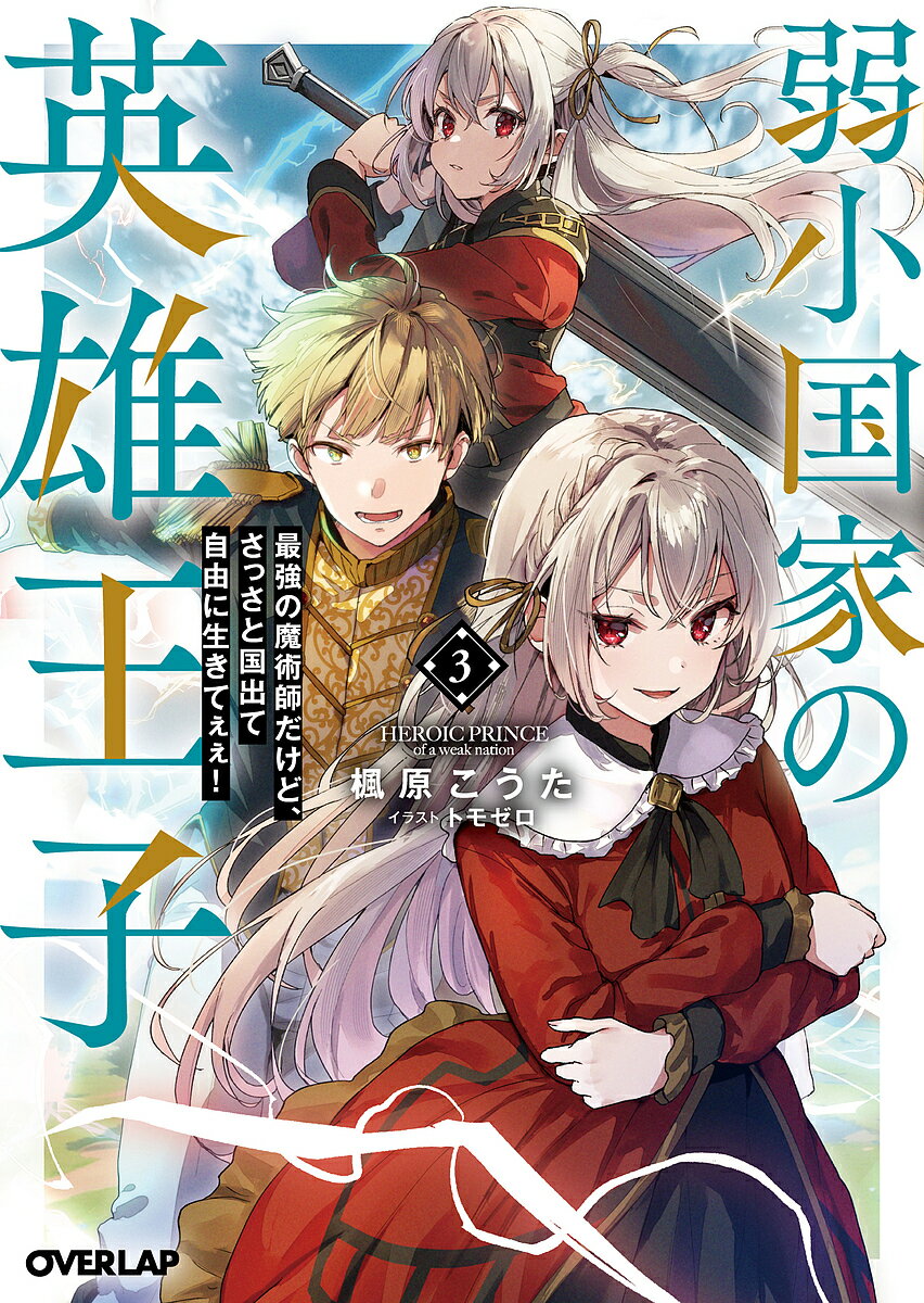※商品画像はイメージや仮デザインが含まれている場合があります。帯の有無など実際と異なる場合があります。著者楓原こうた(著)出版社オーバーラップ発売日2025年02月ISBN9784824010827ページ数316Pキーワードじやくしようこつ...