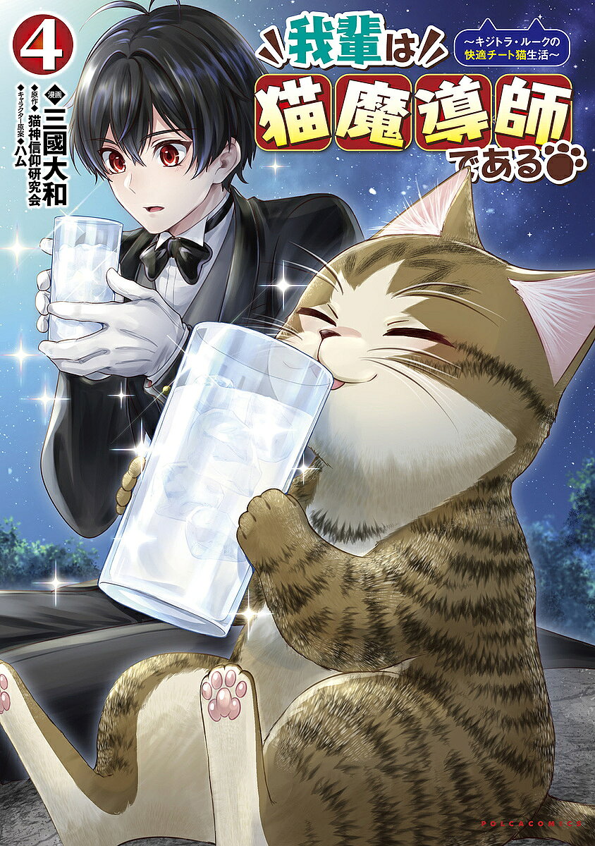 ※商品画像はイメージや仮デザインが含まれている場合があります。帯の有無など実際と異なる場合があります。著者猫神信仰研究会(原作) 三國大和(漫画)出版社一二三書房発売日2025年02月ISBN9784824202307ページ数1冊（ページ付...