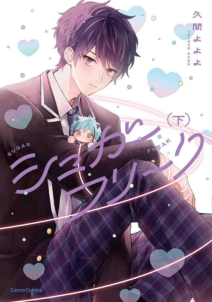 著者久間よよよ(著)出版社プランタン出版発売日2025年04月ISBN9784829687208ページ数280Pキーワードしゆがーふりーく2 シユガーフリーク2 くま よよよ クマ ヨヨヨ BF59832E9784829687208内容紹介...