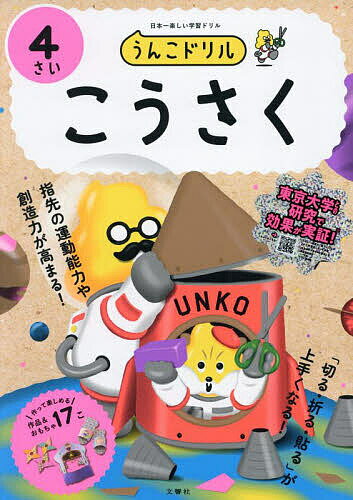 ※商品画像はイメージや仮デザインが含まれている場合があります。帯の有無など実際と異なる場合があります。出版社文響社発売日2025年ISBN9784866519135ページ数56Pキーワードうんこどりるこうさく3 ウンコドリルコウサク3978...