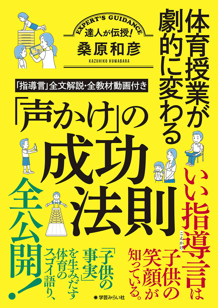 ※商品画像はイメージや仮デザインが含まれている場合があります。帯の有無など実際と異なる場合があります。著者桑原和彦(著)出版社学芸みらい社発売日2025年03月ISBN9784867570715ページ数240Pキーワードたいいくじゆぎようが...
