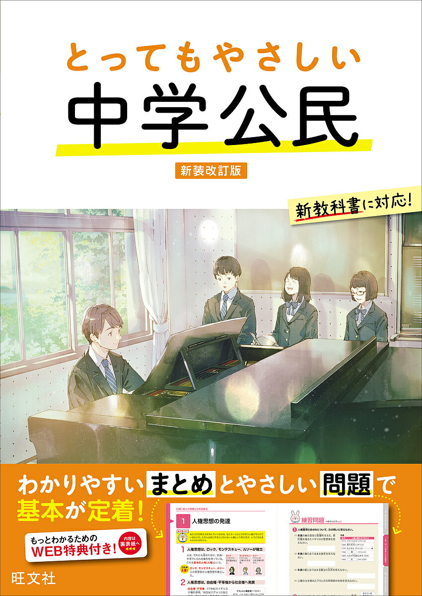 ※商品画像はイメージや仮デザインが含まれている場合があります。帯の有無など実際と異なる場合があります。出版社旺文社発売日2025年02月ISBN9784010222423ページ数111Pキーワードとつてもやさしいちゆうがくこうみん トツテモ...