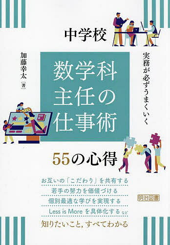 ※商品画像はイメージや仮デザインが含まれている場合があります。帯の有無など実際と異なる場合があります。著者加藤幸太(著)出版社明治図書出版発売日2025年03月ISBN9784184508316ページ数127Pキーワードじつむがかならずうま...