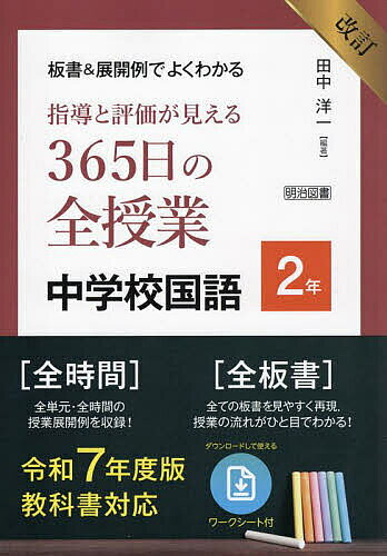 ※商品画像はイメージや仮デザインが含まれている場合があります。帯の有無など実際と異なる場合があります。著者田中洋一(編著)出版社明治図書出版発売日2025年03月ISBN9784184912182ページ数367Pキーワードばんしよあんどてん...
