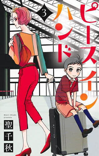 著者聖千秋(著)出版社集英社クリエイティブ発売日2025年04月ISBN9784420154864ページ数181Pキーワード漫画 マンガ まんが ぴーすいんはんど3 ピースインハンド3 ひじり ちあき ヒジリ チアキ BF56567E978...