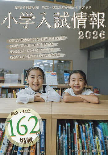※商品画像はイメージや仮デザインが含まれている場合があります。帯の有無など実際と異なる場合があります。出版社教育図書21発売日2025年03月ISBN9784434356933ページ数311Pキーワードしようがくにゆうしじようほう2026 ...