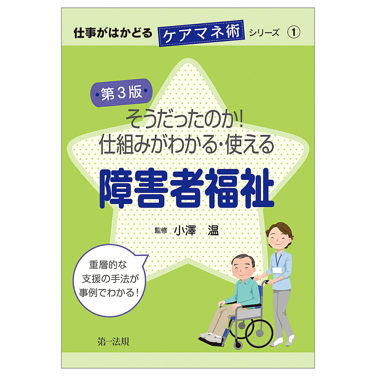 ※商品画像はイメージや仮デザインが含まれている場合があります。帯の有無など実際と異なる場合があります。著者小澤温(監修)出版社第一法規発売日2025年02月ISBN9784474096295ページ数141Pキーワードそうだつたのかしくみがわ...