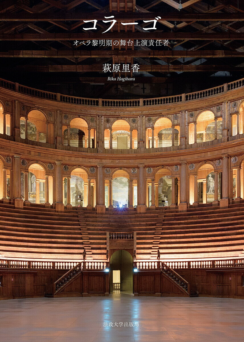著者萩原里香(著)出版社法政大学出版局発売日2025年02月ISBN9784588420238ページ数178，67，14Pキーワードこらーごおぺられいめいきのぶたいじようえんせきにん コラーゴオペラレイメイキノブタイジヨウエンセキニン はぎ...