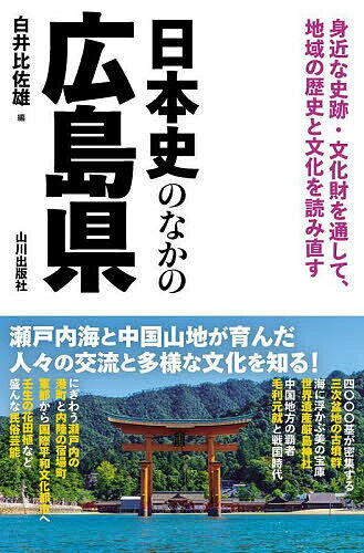※商品画像はイメージや仮デザインが含まれている場合があります。帯の有無など実際と異なる場合があります。著者白井比佐雄(編)出版社山川出版社発売日2025年04月ISBN9784634249073ページ数188Pキーワードにほんしのなかのひろ...