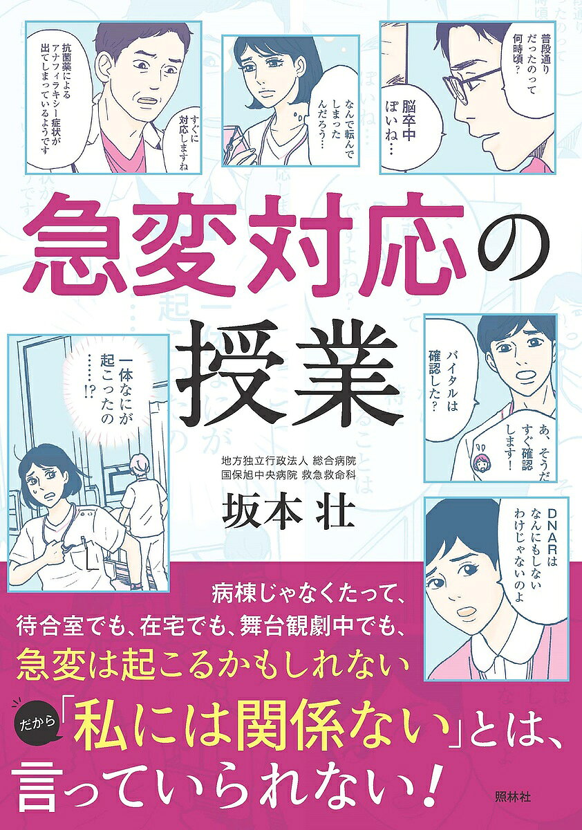 ※商品画像はイメージや仮デザインが含まれている場合があります。帯の有無など実際と異なる場合があります。著者坂本壮(執筆)出版社照林社発売日2025年03月ISBN9784796526401ページ数191Pキーワードきゆうへんたいおうのじゆぎ...