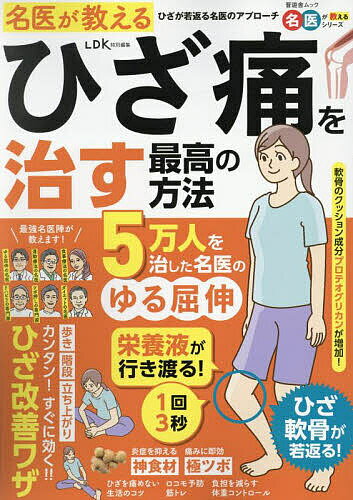 ※商品画像はイメージや仮デザインが含まれている場合があります。帯の有無など実際と異なる場合があります。出版社晋遊舎発売日2025年04月ISBN9784801824881ページ数95Pキーワード健康 めいいがおしえるひざつうおなおすさいこう...