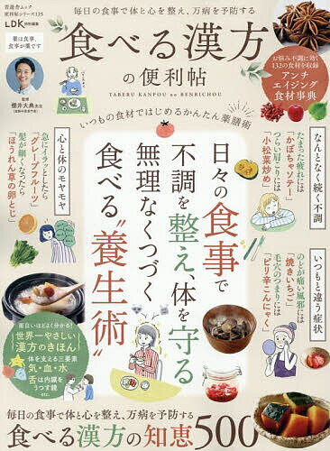 ※商品画像はイメージや仮デザインが含まれている場合があります。帯の有無など実際と異なる場合があります。著者櫻井大典(監修)出版社晋遊舎発売日2025年04月ISBN9784801824942ページ数98Pキーワード健康 たべるかんぽうのべん...