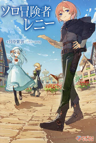 著者月待紫雲(著)出版社ツギクル発売日2025年04月ISBN9784815634568ページ数315Pキーワードそろぼうけんしやれにーつぎくるぶつくす ソロボウケンシヤレニーツギクルブツクス つきまち しうん ツキマチ シウン978481...