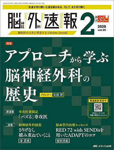 出版社メディカ出版発売日2025年03月ISBN9784840486002ページ数P153〜280キーワードのうしんけいげかそくほう35ー2（2025ー2） ノウシンケイゲカソクホウ35ー2（2025ー2）9784840486002内容紹介...