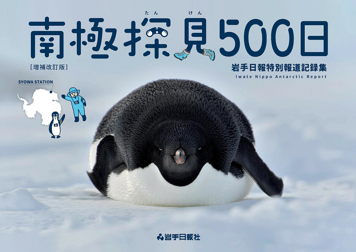 出版社岩手日報社発売日2025年02月ISBN9784872014372ページ数116Pキーワードなんきよくたんけんごひやくにちなんきよく／たんけん ナンキヨクタンケンゴヒヤクニチナンキヨク／タンケン9784872014372内容紹介夜空を...