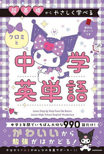 ※商品画像はイメージや仮デザインが含まれている場合があります。帯の有無など実際と異なる場合があります。出版社KADOKAWA発売日2025年05月ISBN9784046072283ページ数159Pキーワードちようきそからやさしくまなべるくろ...